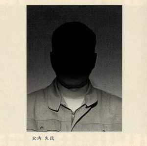 Hisashi Ouchi, the Victim of Fatal Radiation Kept Alive for 83 Days